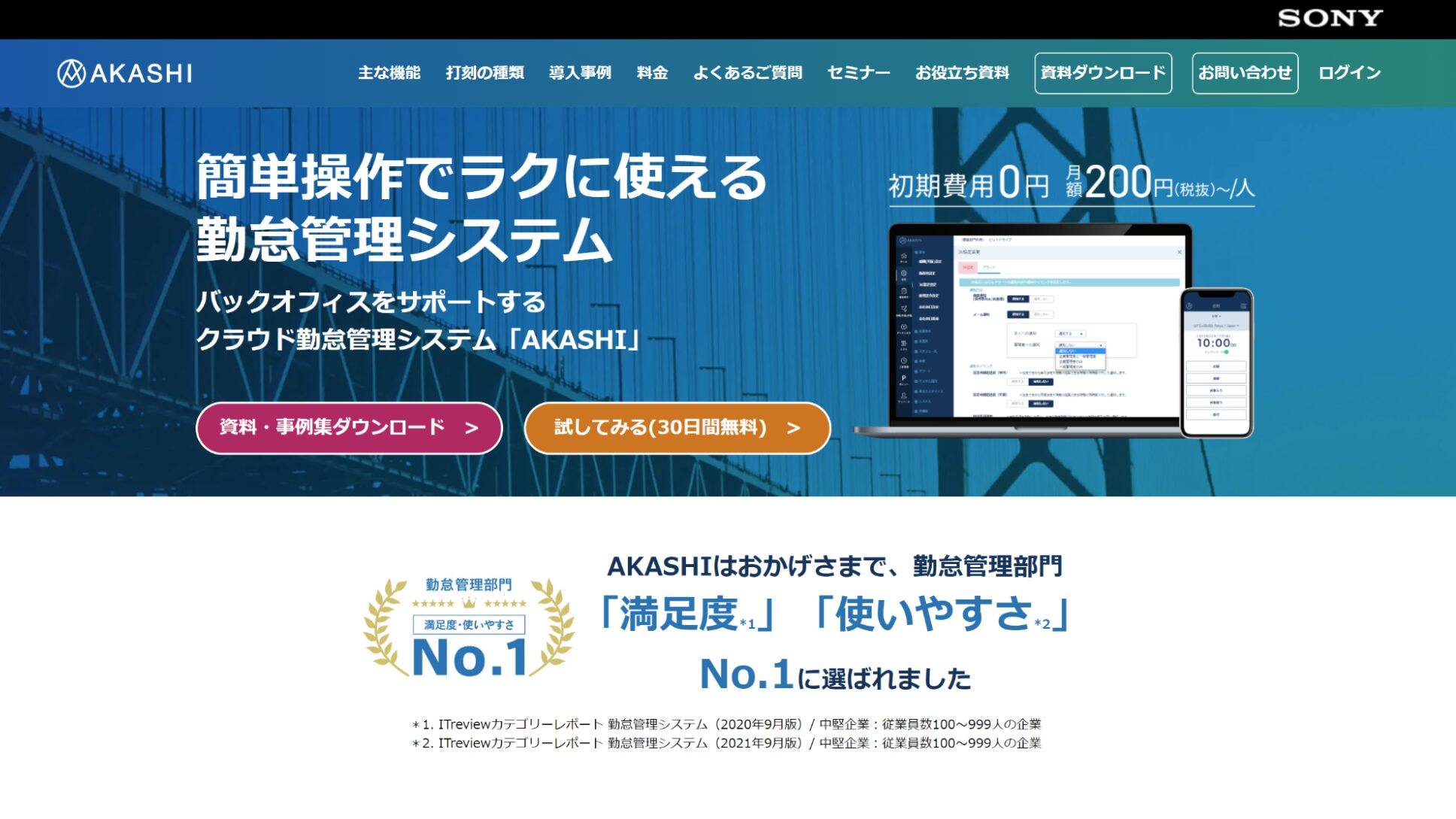AKASHIの勤怠管理システムとは？料金プランやリアルな評判・口コミを解説